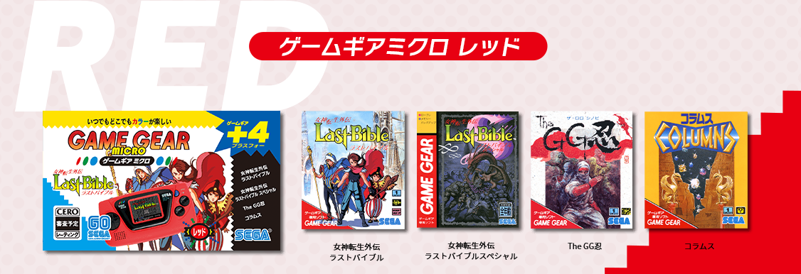 SEGA anuncia Game Gear Micro pero no es el anuncio revolucionario ...